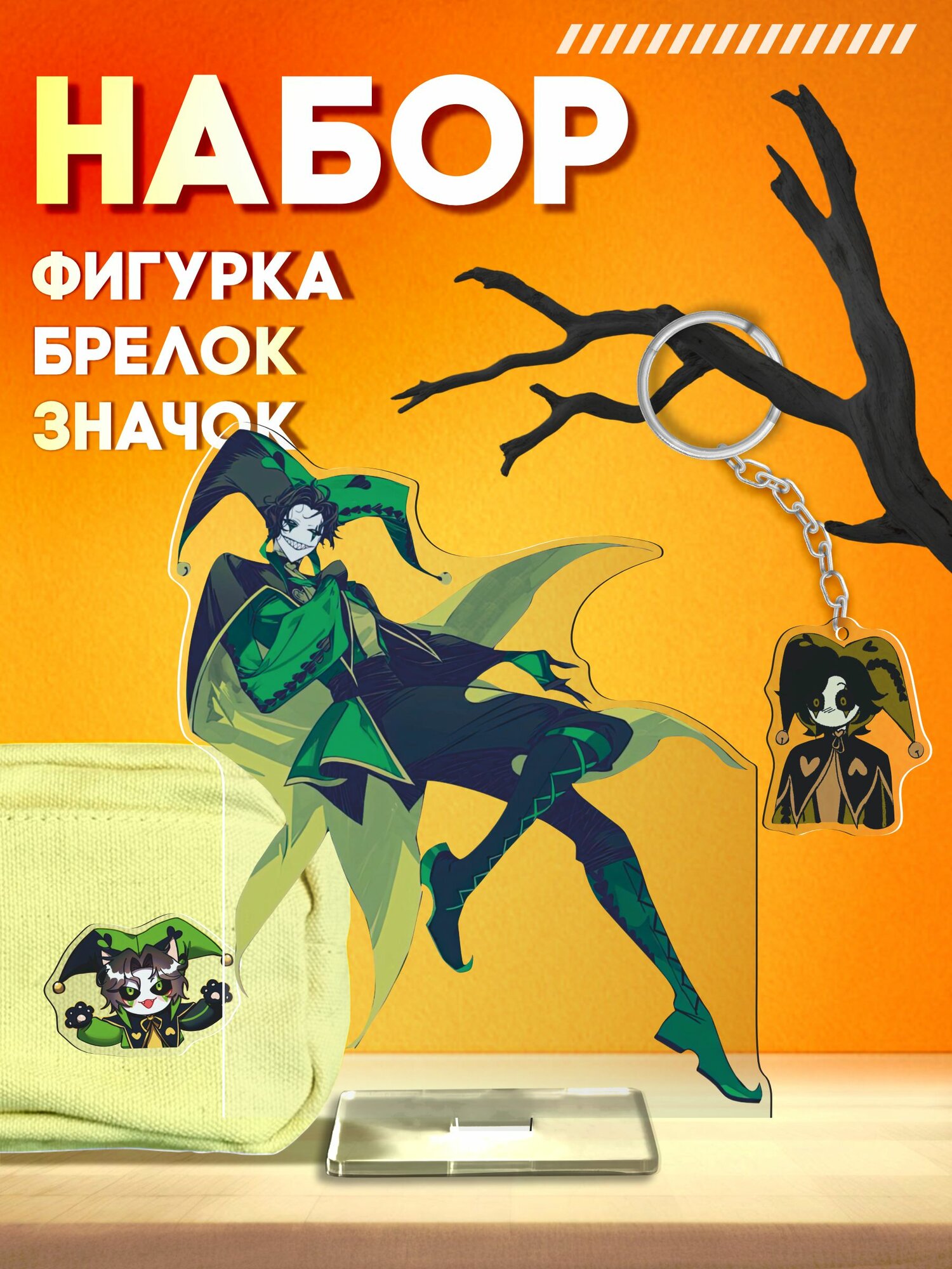 Акриловая фигурка значок брелок The freak circus Арлекин