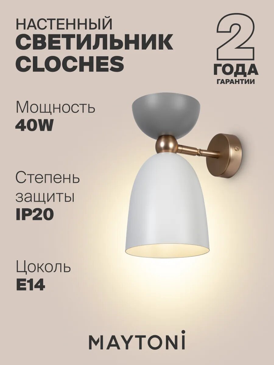 Настенный светильник Бра Maytoni Modern Cloches E14 MOD113WL-01W