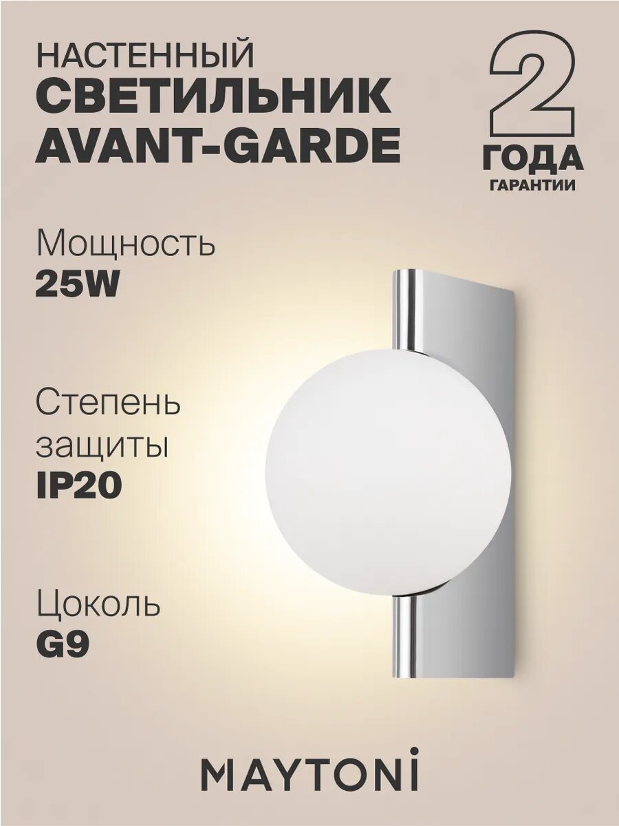Настенный светильник бра Maytoni Avant-garde G9 MOD324WL-01CH