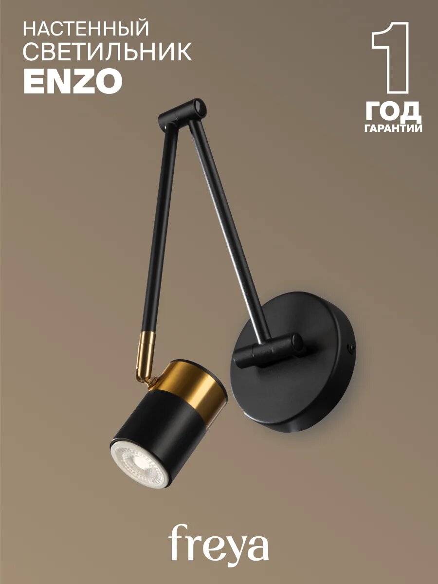 Настенный светильник Бра Freya FR5201WL-01B Цоколь GU10, 35W, IP 20