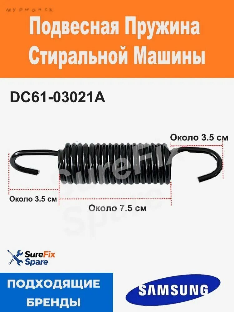 Аксессуар для стиральной машины