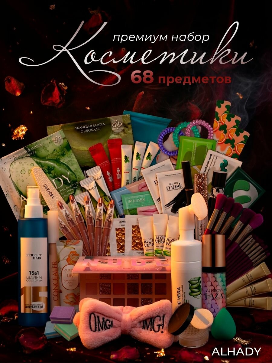 Подарочный набор уходовой косметики для женщин, бьюти бокс для макияжа. Подарки для девушки, подруги