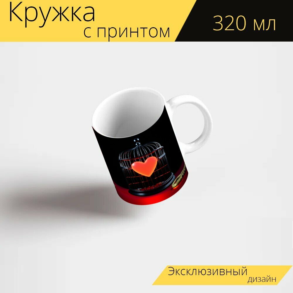 Кружка с рисунком, принтом "Чёрная металлическая клетка с загнутыми прутьями, в центре которой находится ярко-красное сердечко. Клетка расположена на тёмном фоне, отражающем." 320 мл.