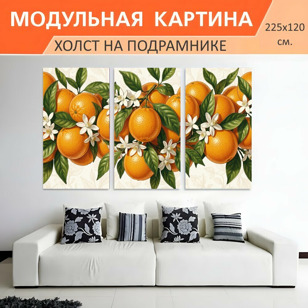 Модульная картина на холсте "Апельсины с листьями и цветами. Яркий цитрусовый орнамент: сочные оранжевые плоды с зелёной листвой и." триптих на подрамнике 225х120 см. для интерьера