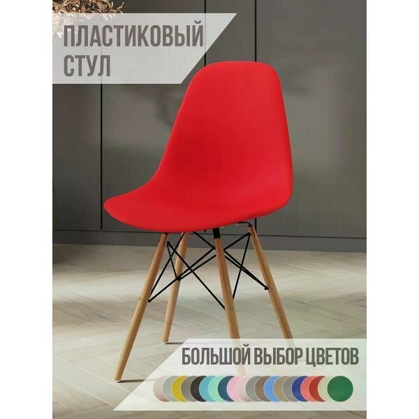 Стул обеденный СтулБержи для кухни Eames, оранжевый, 4 шт
