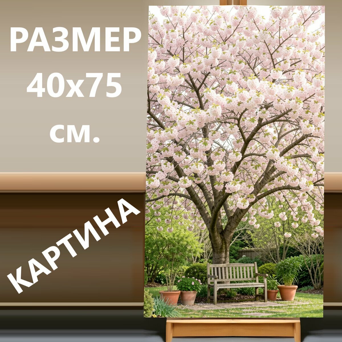 Картина на холсте "Цветущее дерево в саду. Уютный весенний уголок с раскидистой декоративной вишней, нежно-розовыми лепестками, зелёными." на подрамнике 75х40 см. для интерьера