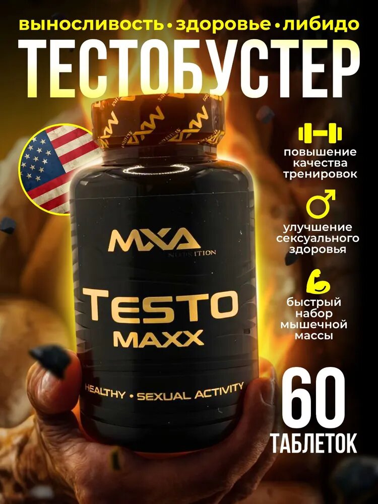 Бустер тестостерона для мужчин MXA Nutrition Testo MAXX 60 капсул, тестобустер
