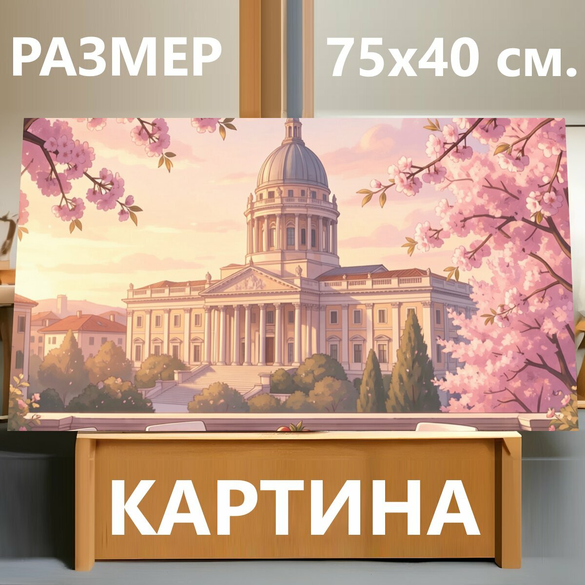Картина на холсте "Весенний дворик с собором. Романтичный городской пейзаж в пастельных тонах: цветущие ветви, терраса с мебелью и стеклянным." на подрамнике 75х40 см. для интерьера