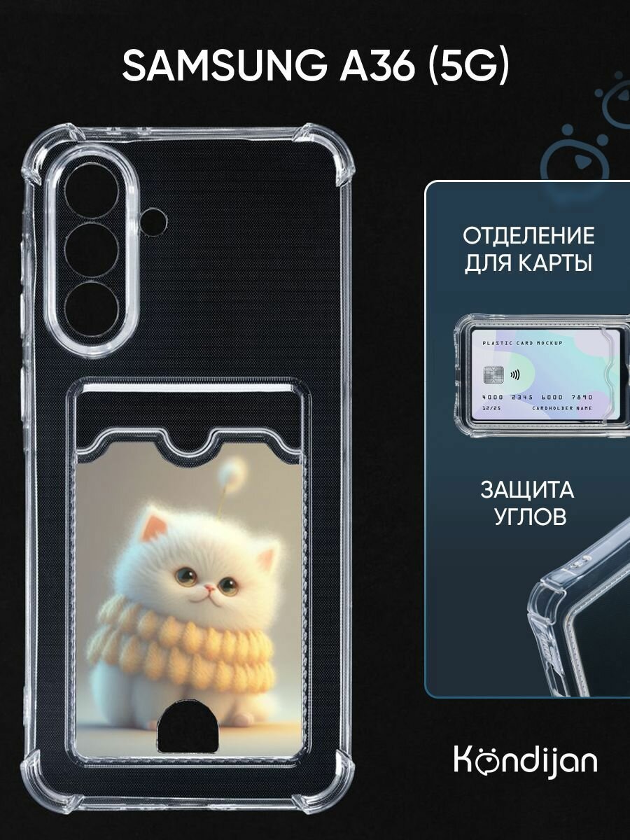 Чехол на Samsung Galaxy A36 5G (A366) с карманом, с картхолдером, с защитой камеры, прозрачный с принтом белый пушистик