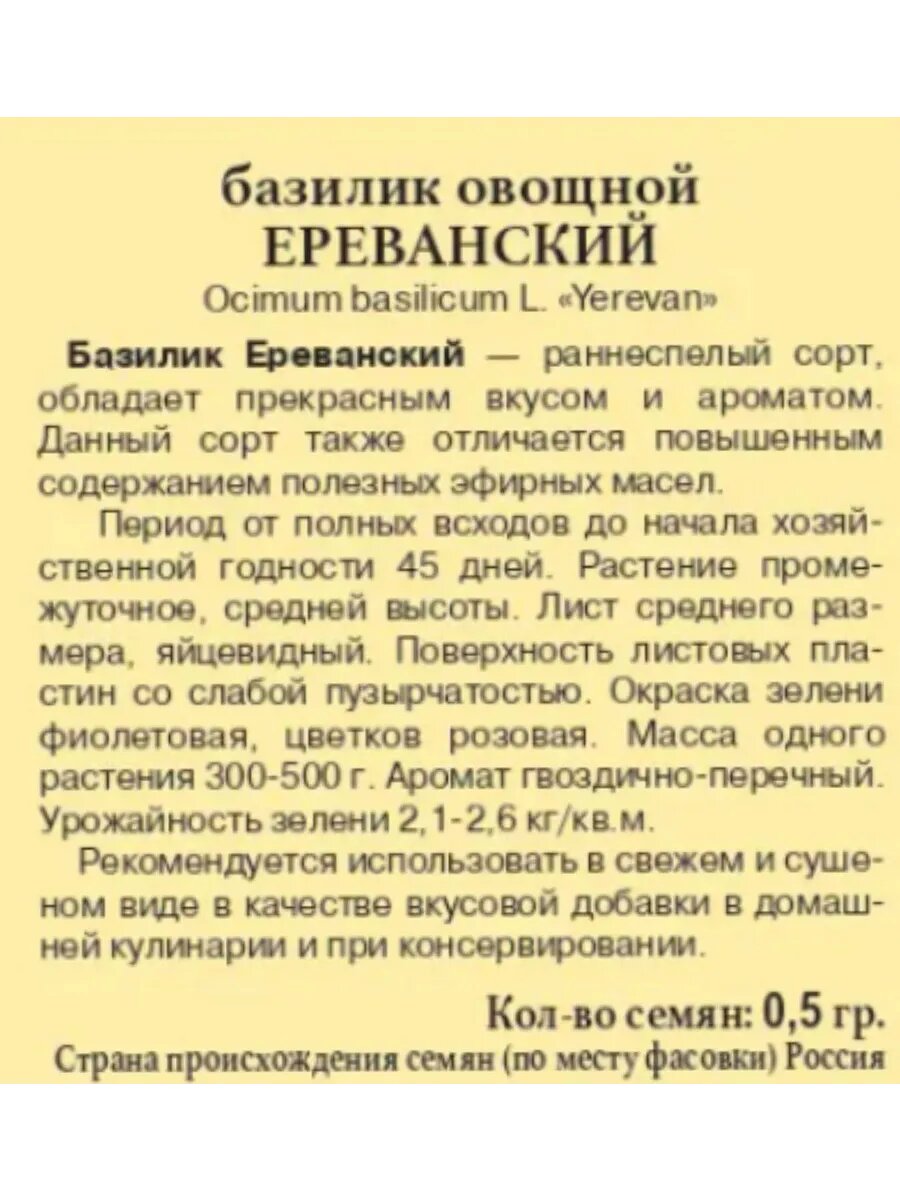 Семена Базилик Ереванский — фото 1