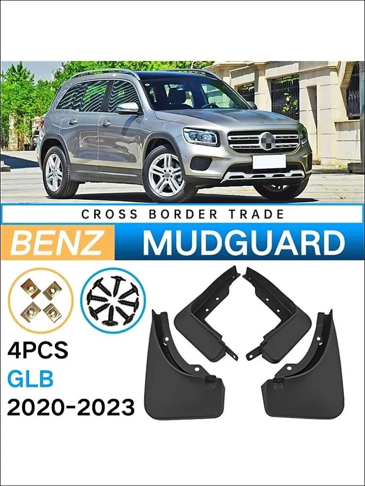 Крыло для автомобиля, арт. Брызговики для Mercedes-Benz GLB 2020-2023 4 шт, на передние и задние колеса Автозапчасти аксессуары защиты