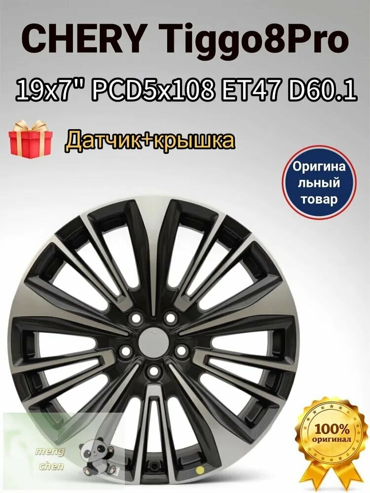 CHERY Tiggo8Pro Колесный диск Литой 19x7" PCD5х108 ET47 D60.1