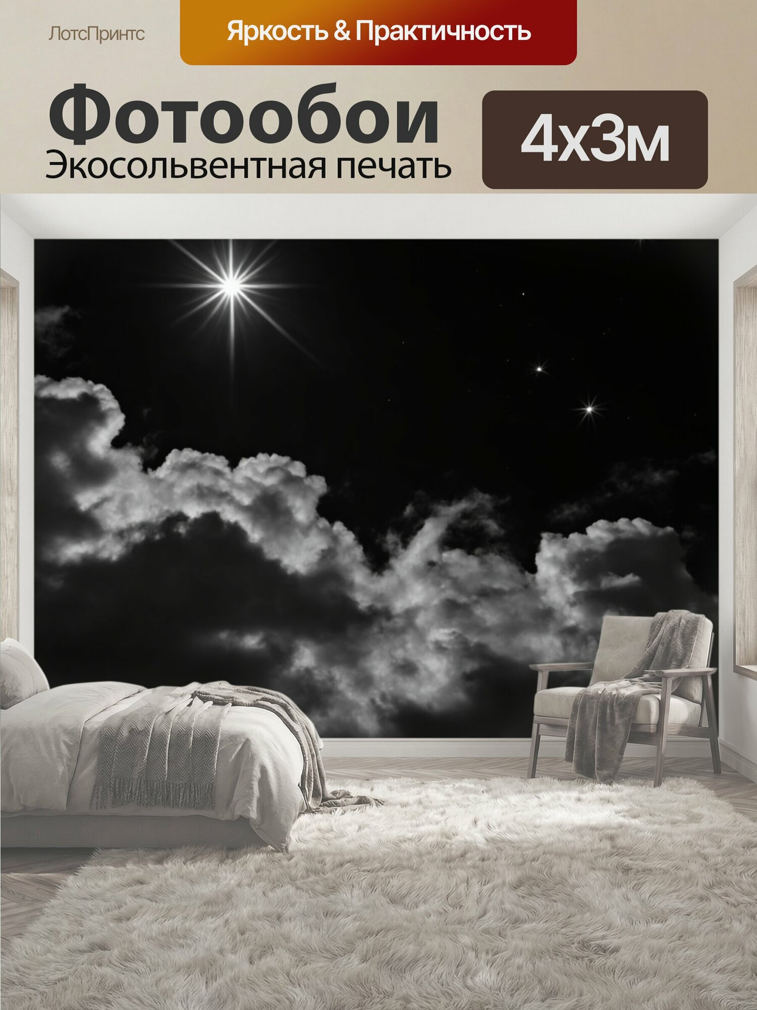 Фотообои "Темное небо, заполненное облаками, с яркой звездой, сверкающей в верхней части изображения. Облака имеют мягкие, объемные формы." 400x300 см. экосольвентная печать