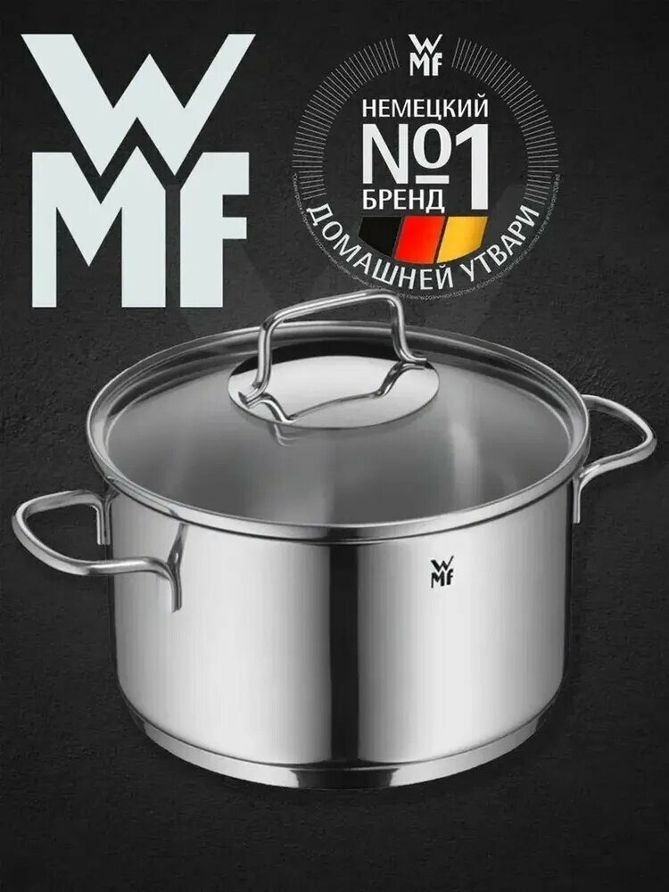 WMF Кастрюля, Нержавеющая сталь, 1 шт