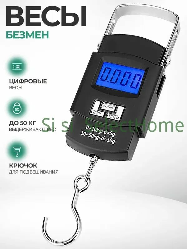 Весы безмен электронные, подвесные, ручные