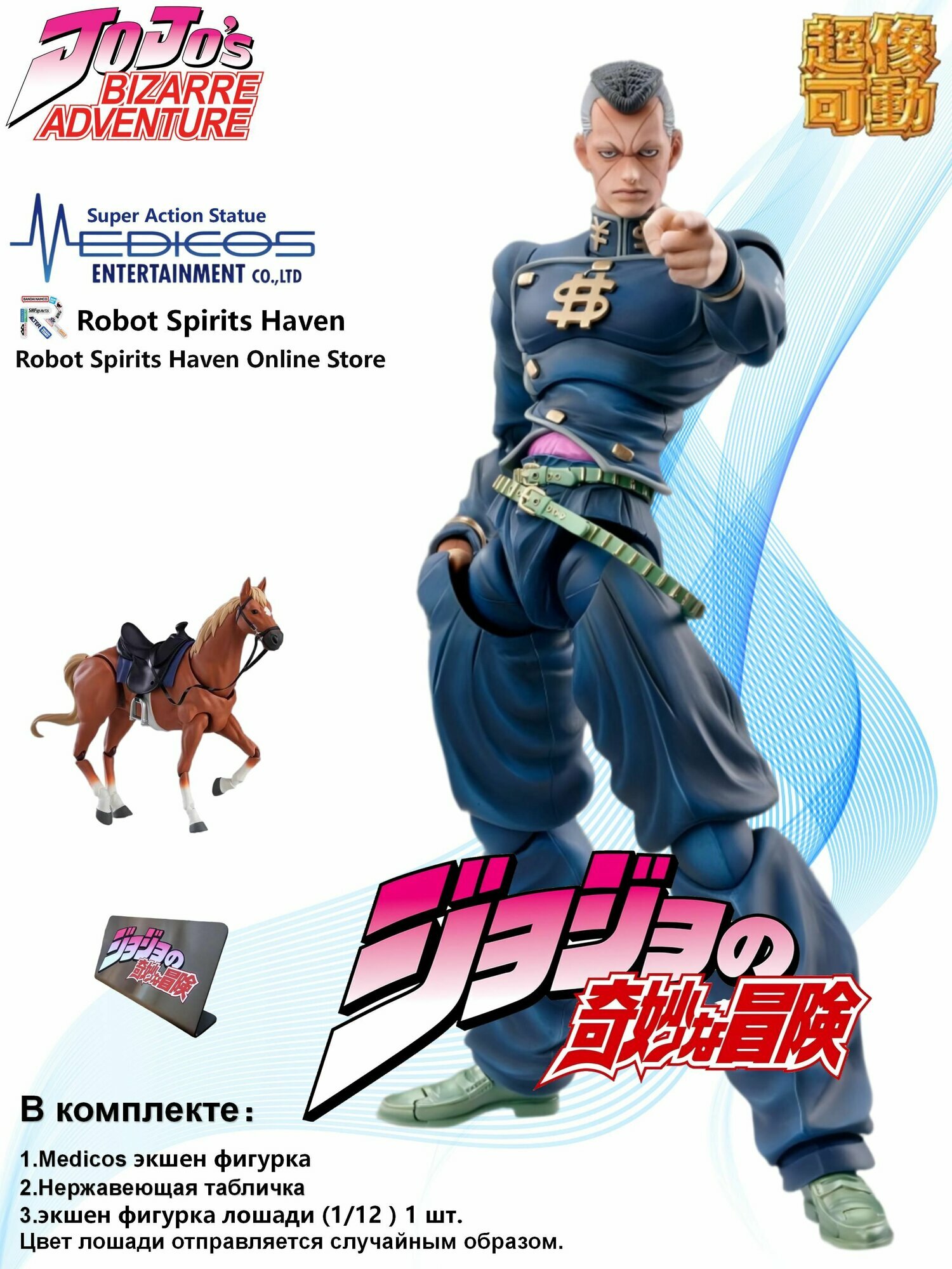Экшен фигурки/джоджо четвертая часть Nijimura Okuyasu 15cm Medicos Super Action Statue