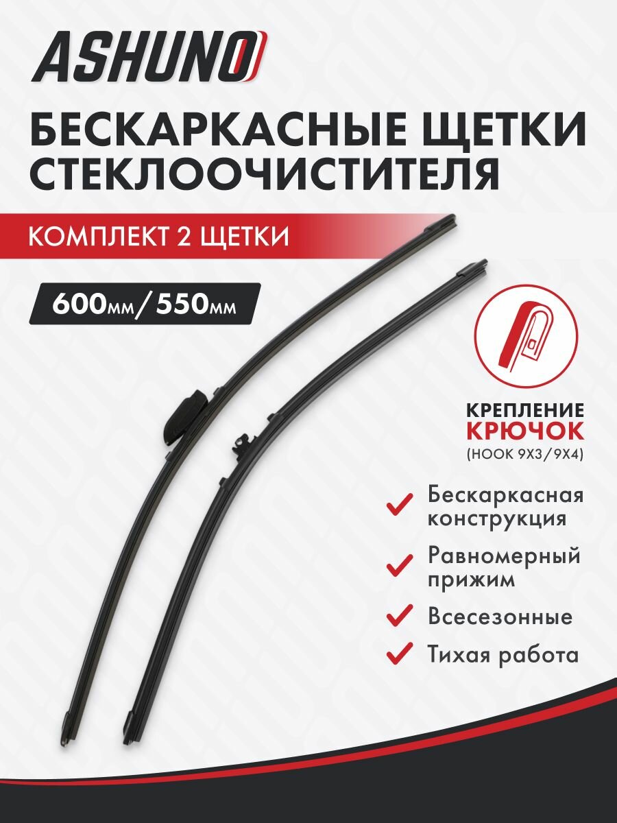 Щетки стеклоочистителя бескаркасные 600/550 для Chrysler 300M LH 1998-2004