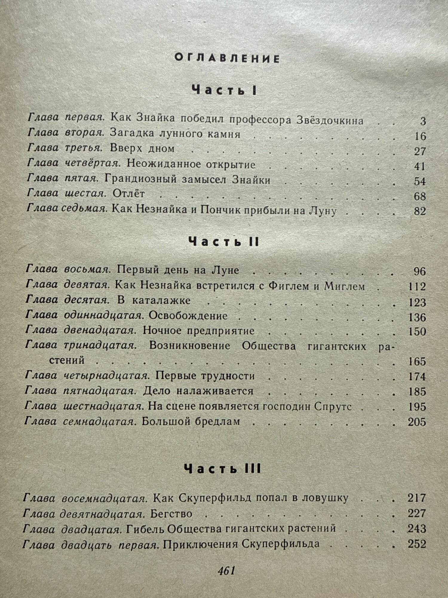 Незнайка на Луне — фото 1