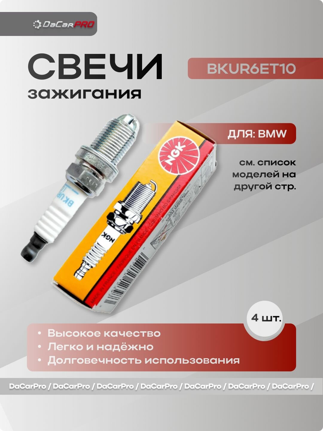 Свечи зажигания NGK 2397 BKUR6ET10 для VAG Audi VW Skoda Seat Mercedes Benz 4 шт.