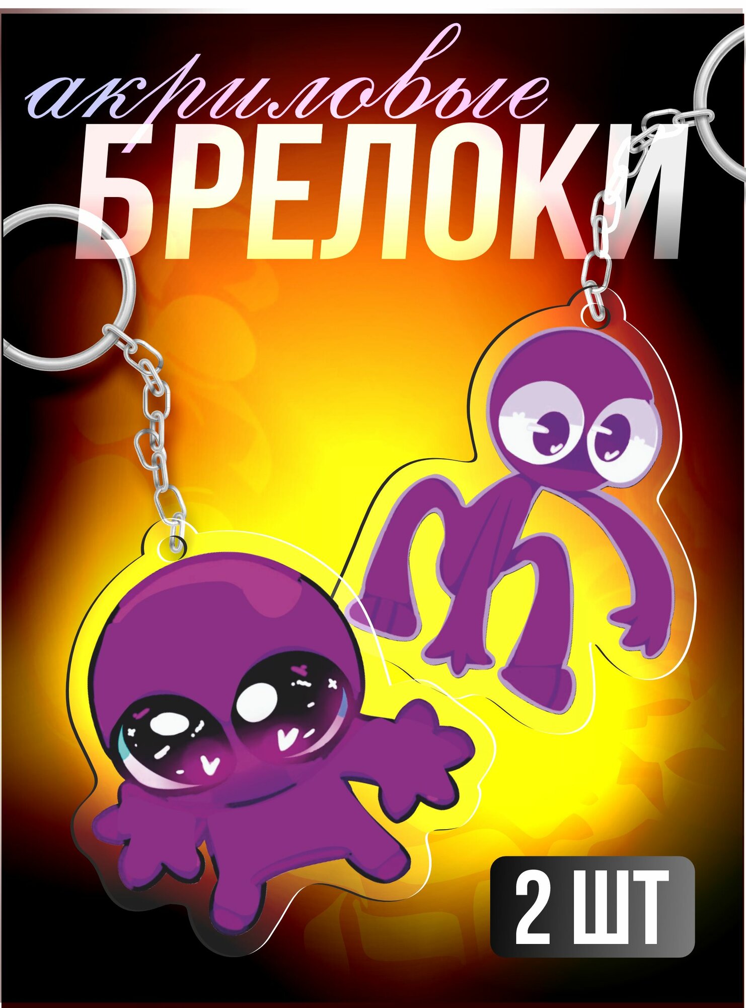 Брелок