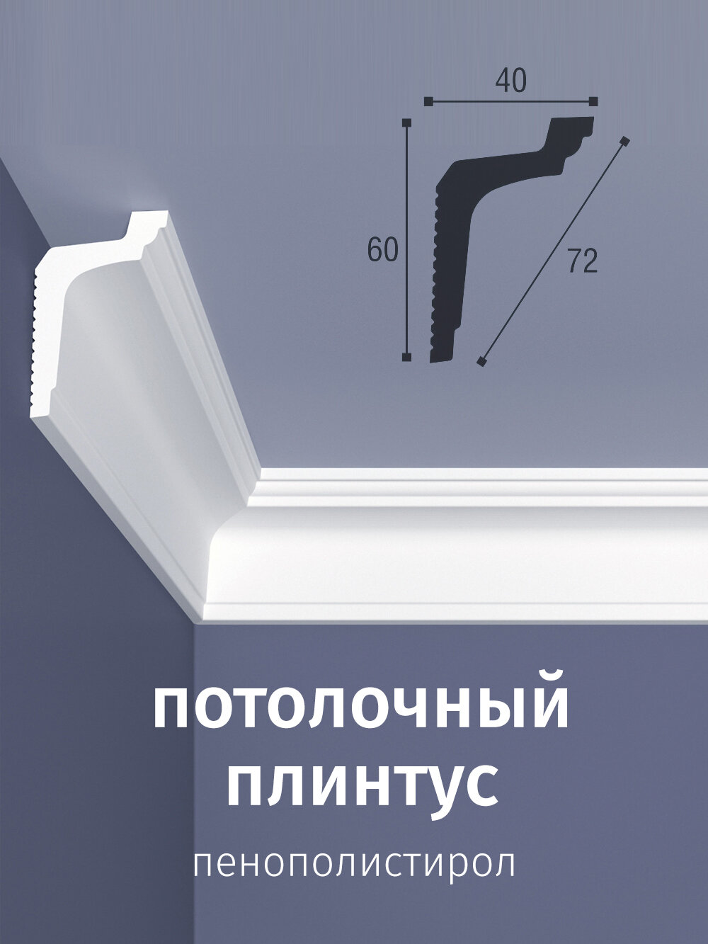 Потолочный плинтус (карниз) Bello Deco С10/60, под покраску, белый, 60х40х2000мм, 10 шт.