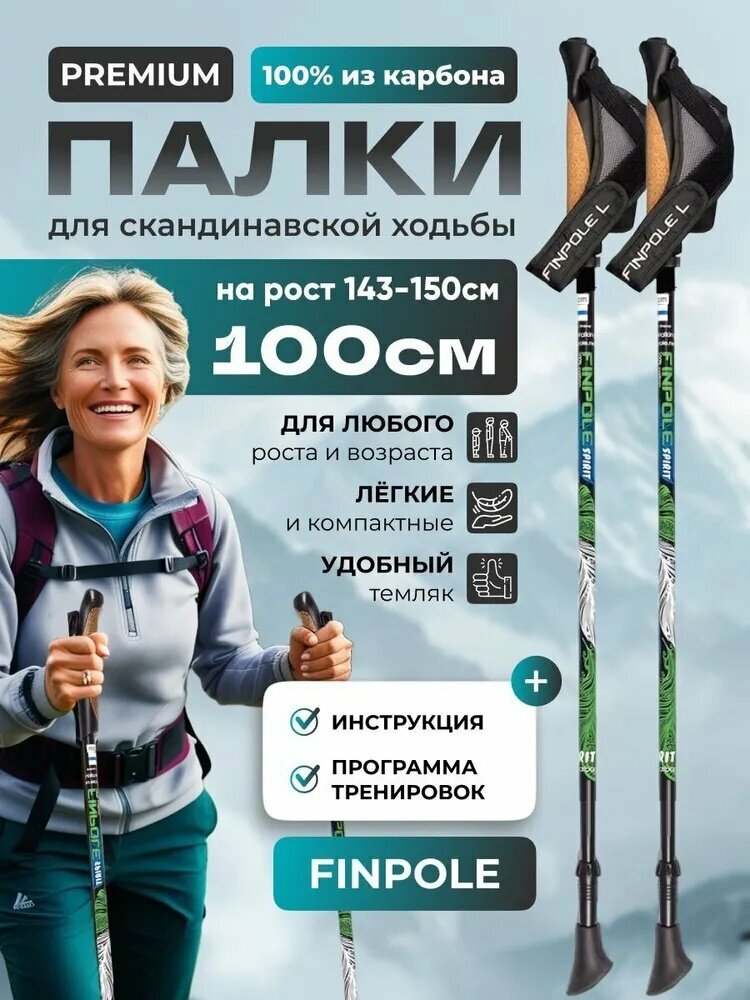 Палки для скандинавской ходьбы 100 см