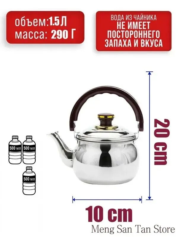 Чайник MAYER & BOCH со свистком 1.5 л из нержавеющей стали для индукционной, газовой и керамической плиты
