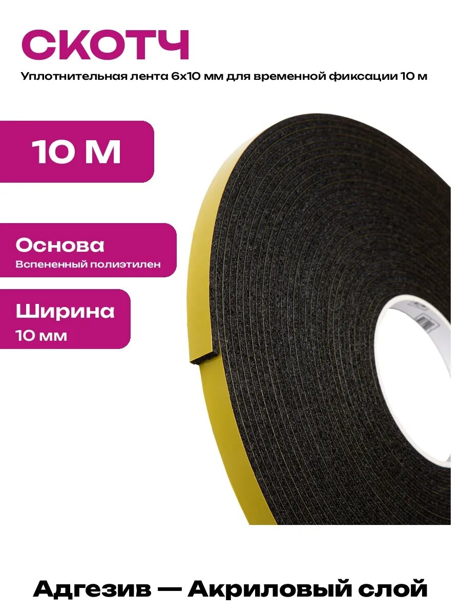 Лента компенсационная 6х10 мм антрацит для монтажа 10 метр