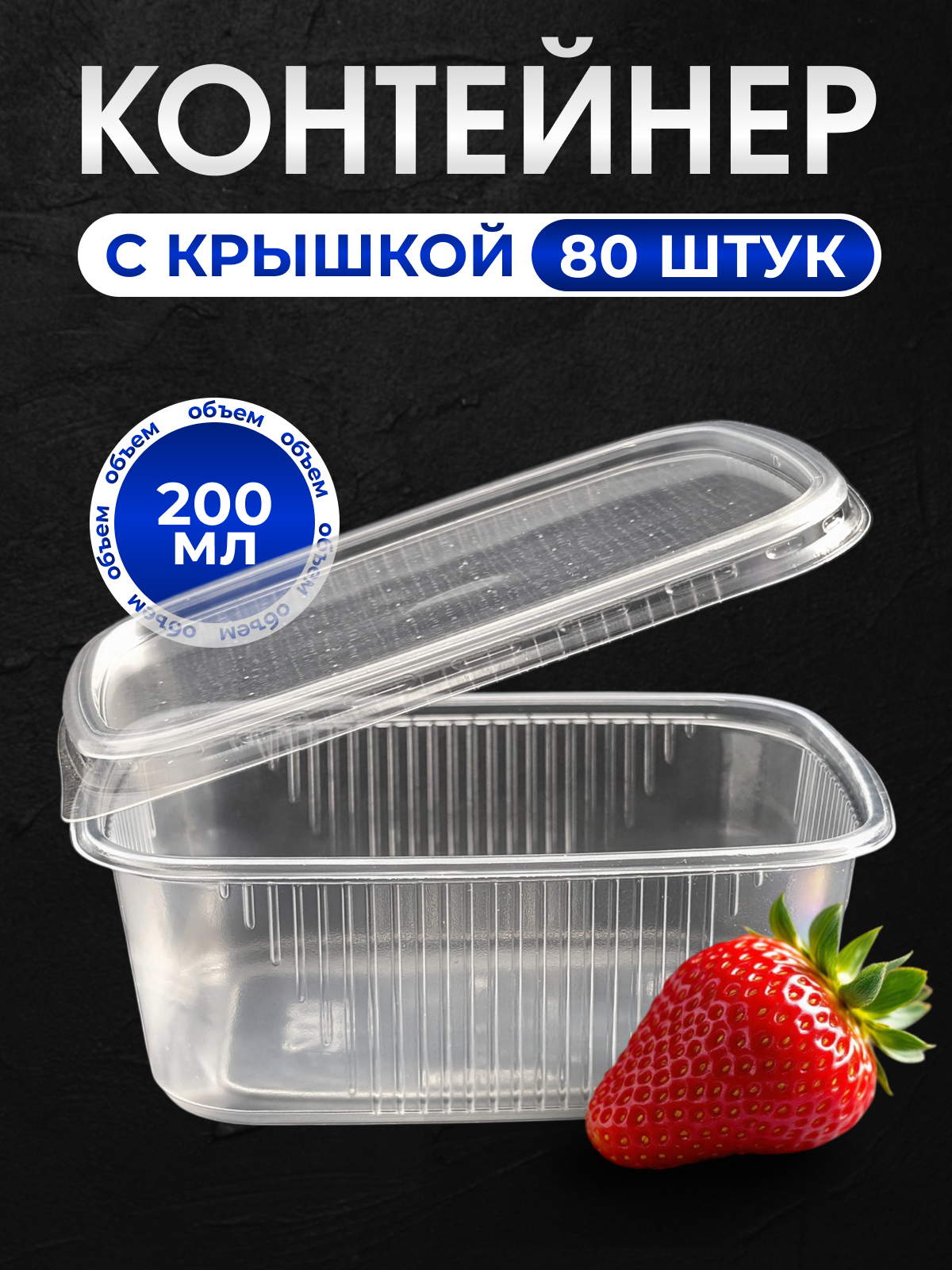 Пищевые контейнеры одноразовые с крышкой подходят для хранения в холодильнике на работе продуктов блюд еды