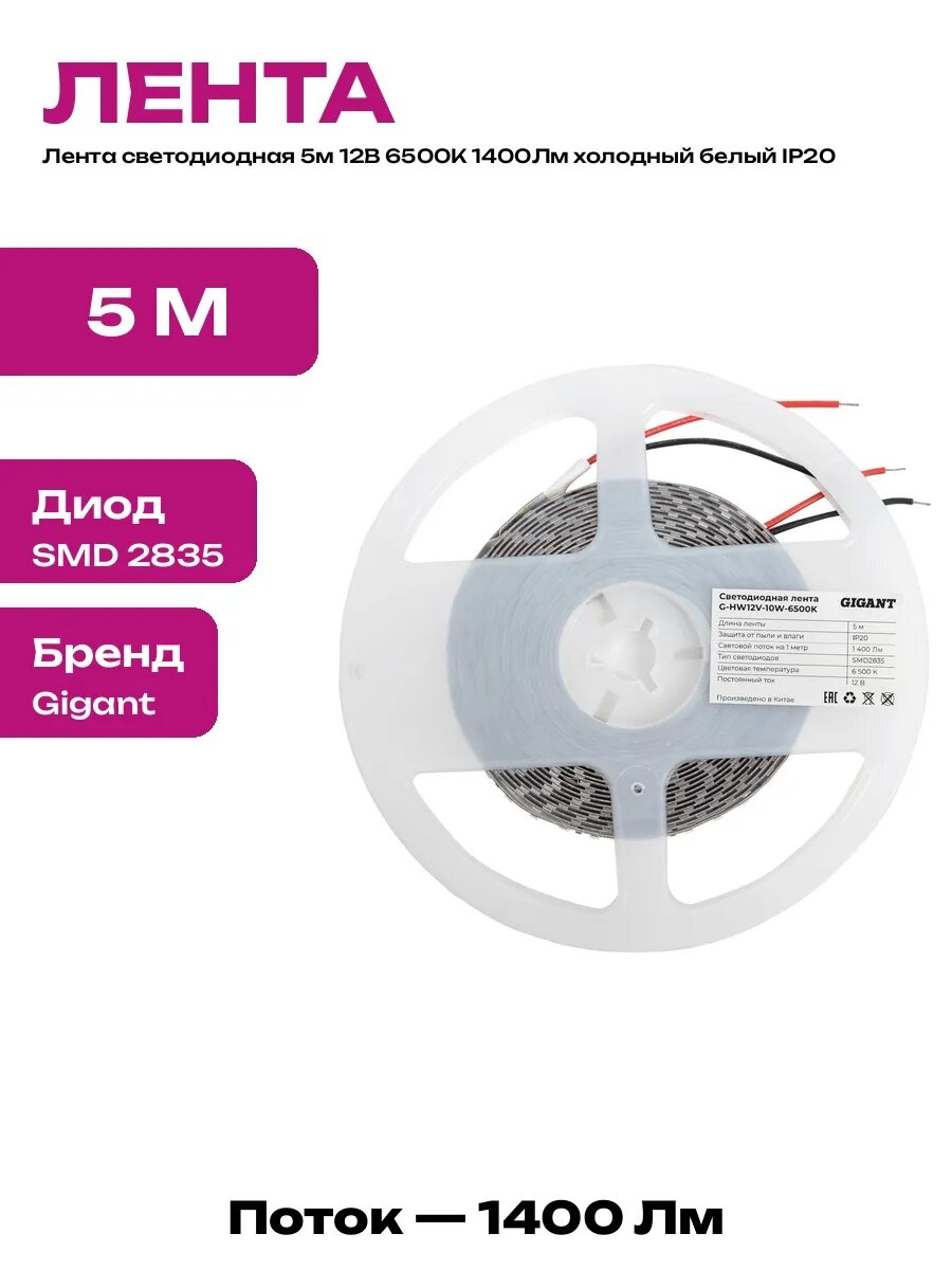 Диодная лента 5м 12В SMD 2835 6500К холодный белый свет IP20