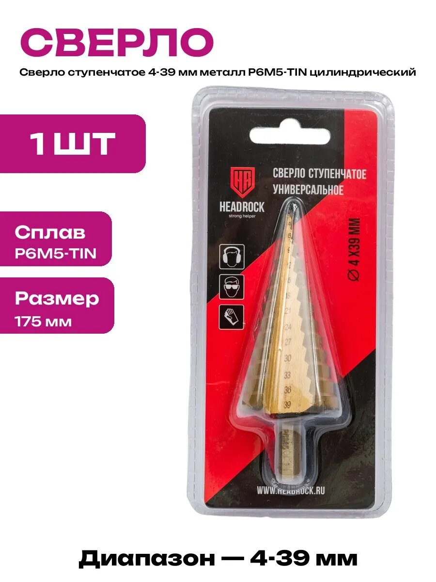 Сверло конусное 4-39 мм сталь Р6М5-TIN для листового металла