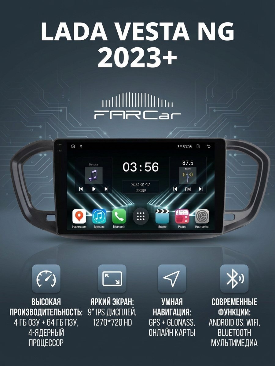 Магнитола автомобильная Лада Веста (Lada Vesta NG) 2023+ LOW ISO (4GB/64GB/WiFi/GPS/BT/IPS)