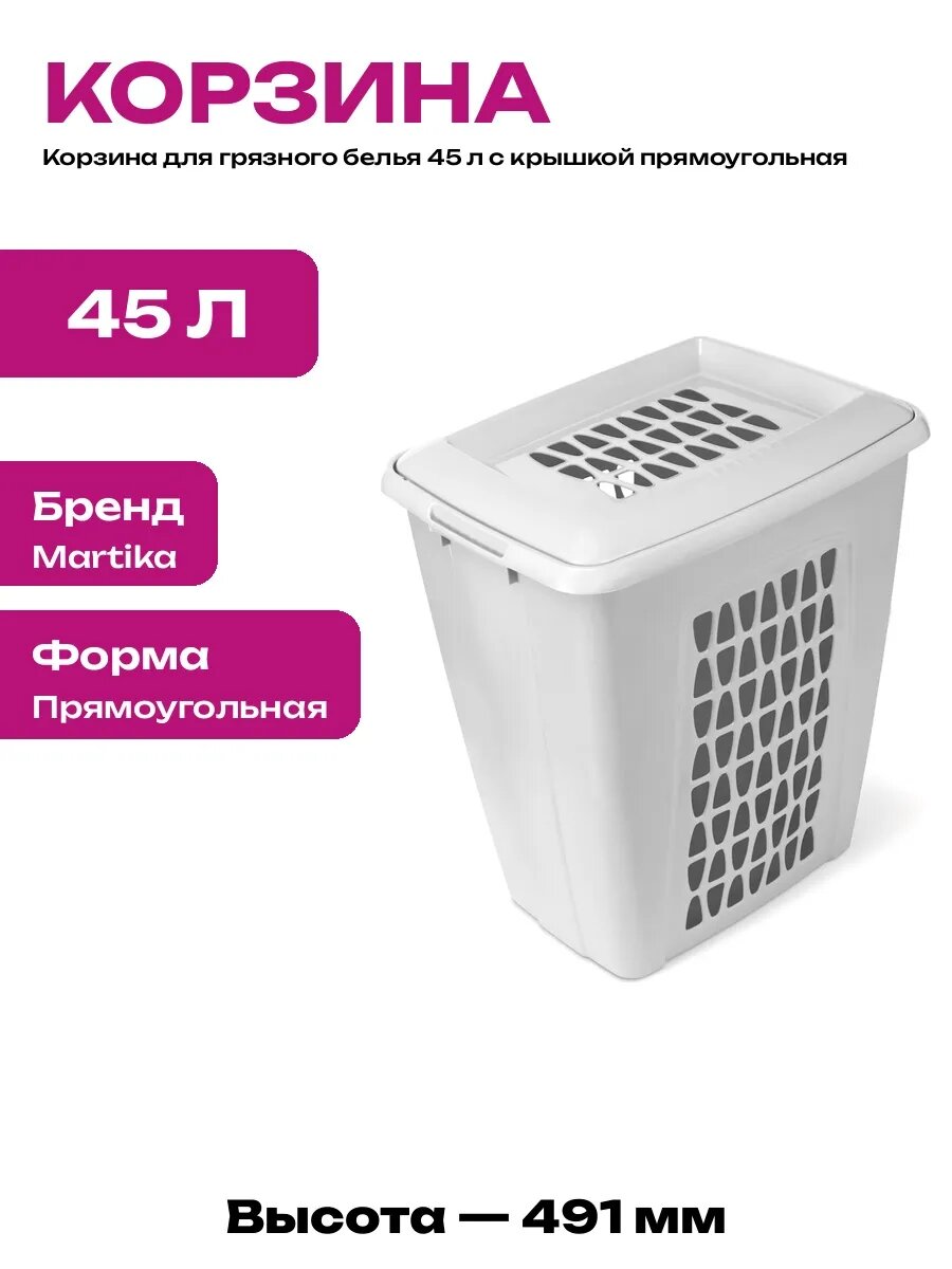 Корзина для белья 45 л Молетта С701СЕР прямоугольная серая