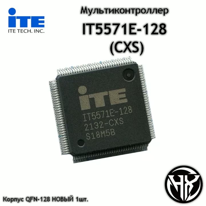 Мультиконтроллер EC ITE IT5571E-128 CXS — фото 1