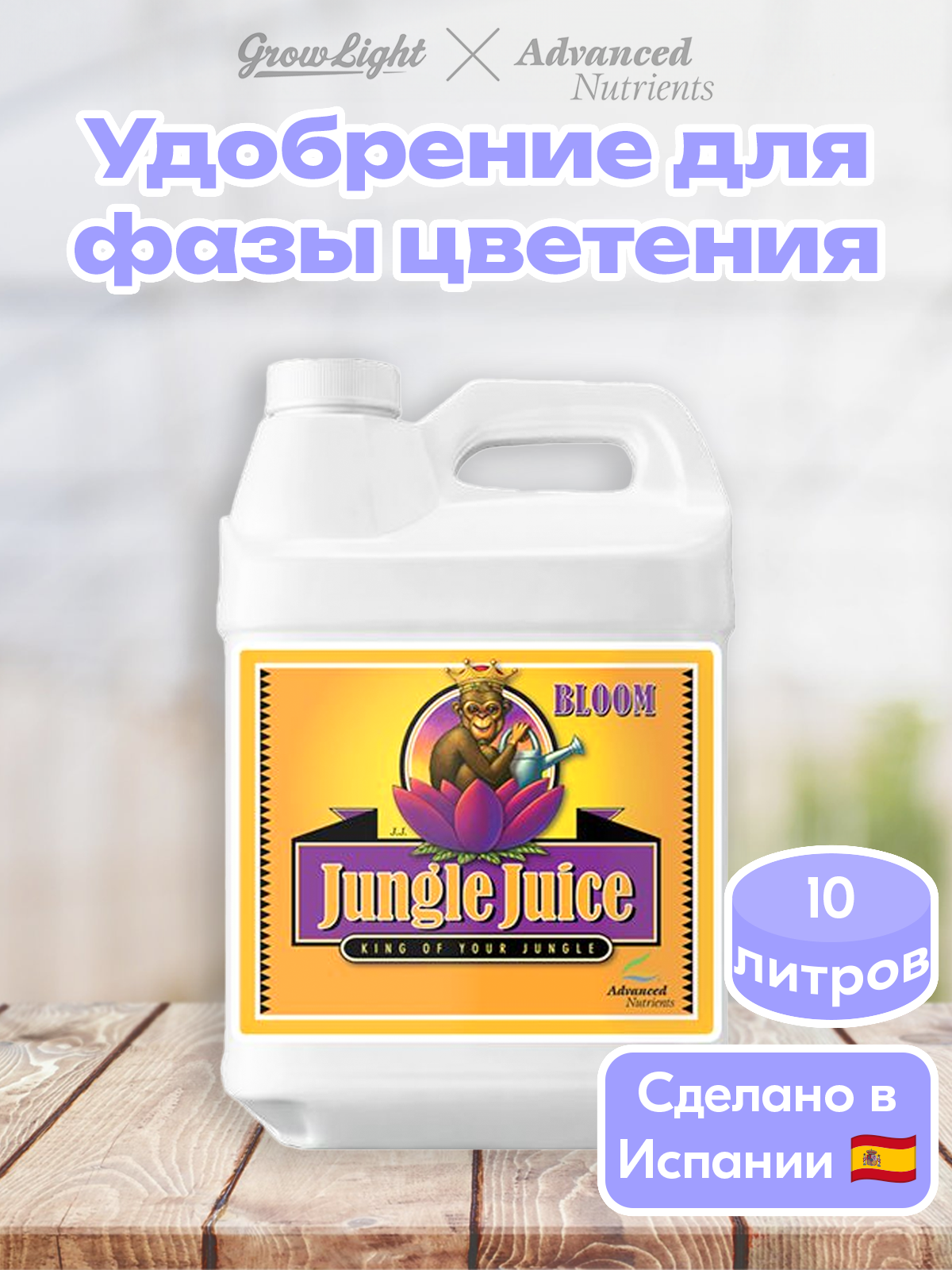 Удобрение для цветения / Jungle Juice Bloom, 10 л / Advanced Nutrients