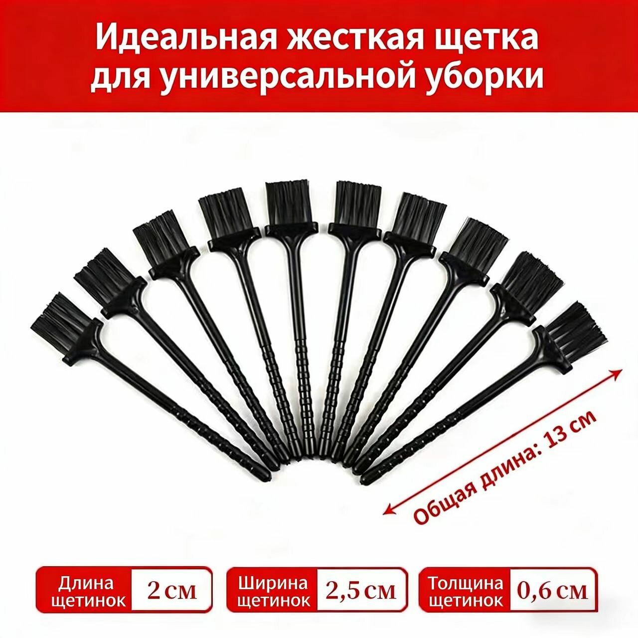 Щетки для очистки и удаления пыли, 10 штук, многоразовые, черные