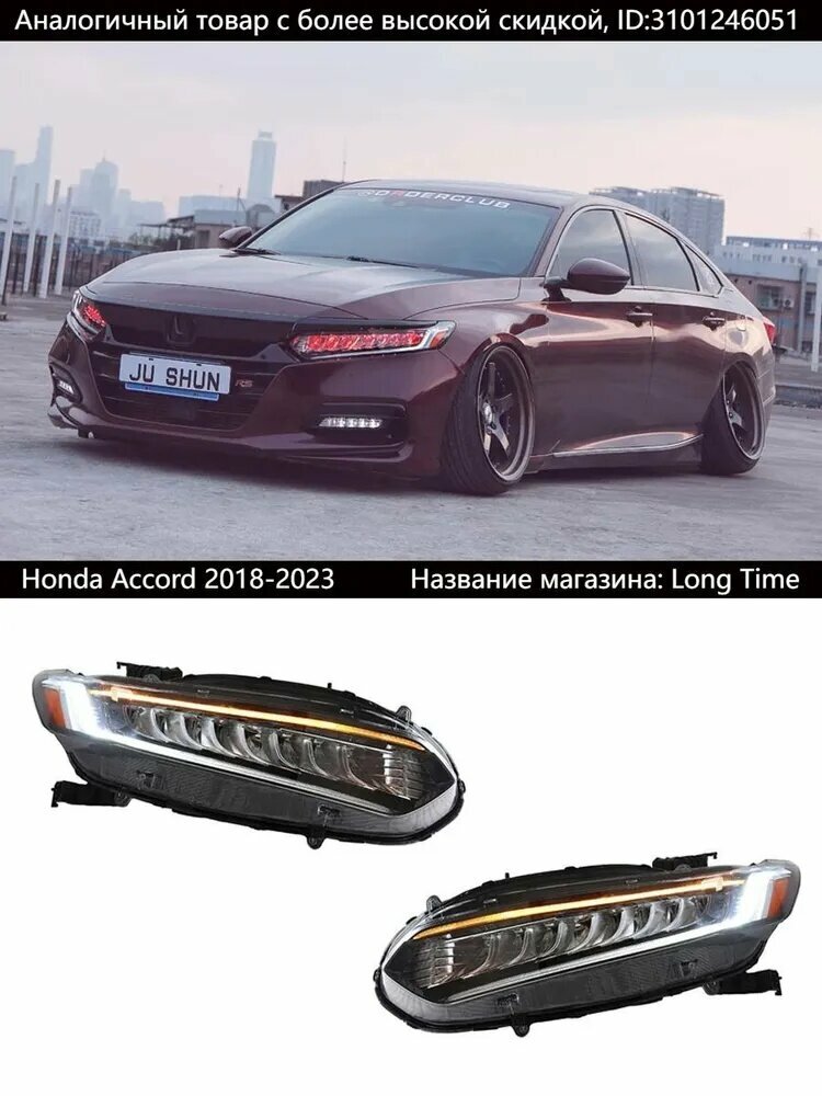 Фары автомобильные, 2 шт, арт. Подходит для Honda Accord 10-го поколения 2018-2023 годов Комплекты для переоборудования светодиодных фар