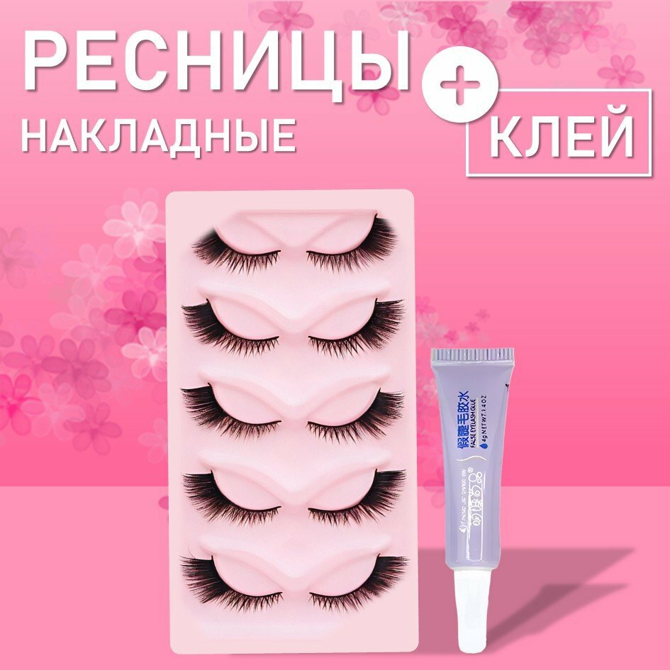 Ресницы накладные Beauty Bro MYP-5 с клеем