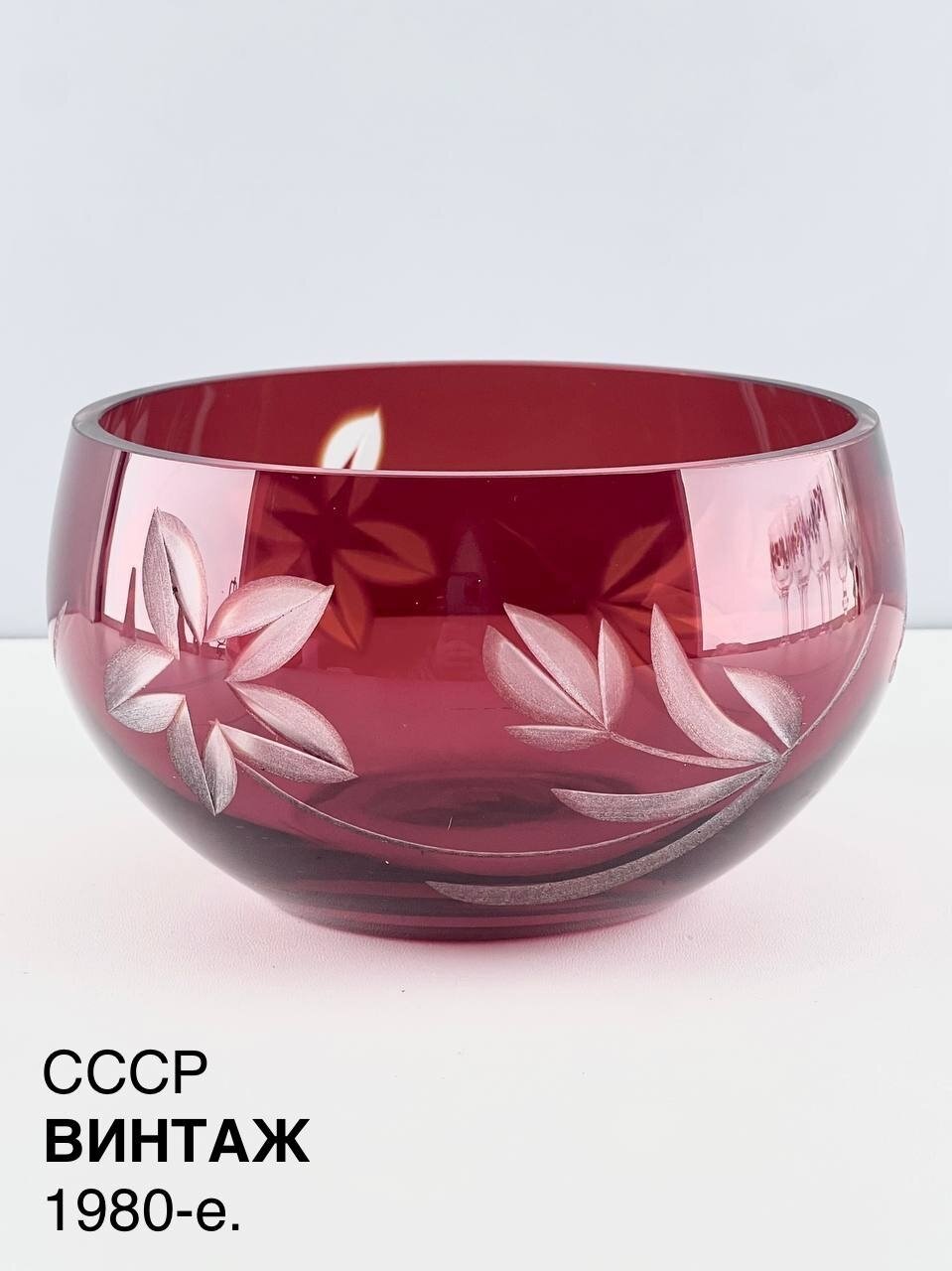 Винтажная конфетница "Рубиновый цветок". Цветное стекло. СССР, 1980-е.