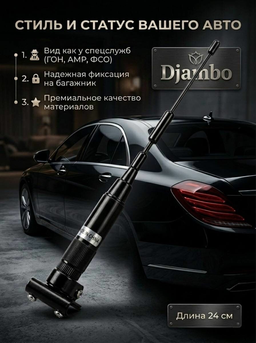 Декоративная антенна Спецсигнал (ГОН, ФСО, АМР)
