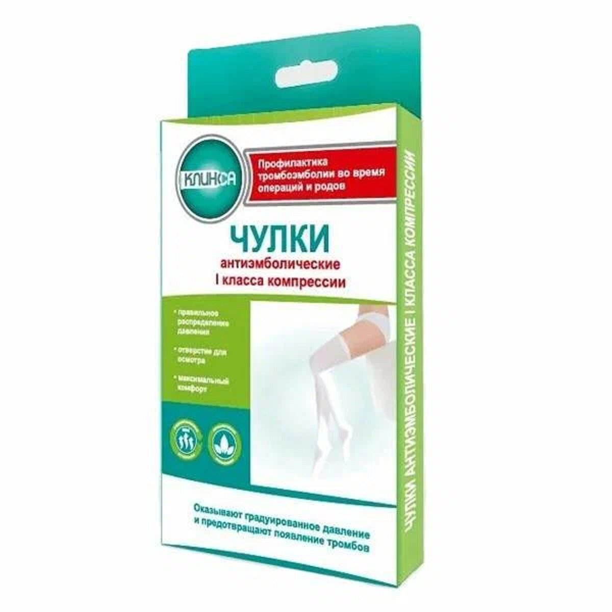 Чулки антиэмб. Клинса на резинке С откр. Носком I КЛ. Компрессии Р.4(ХL)белый, пара