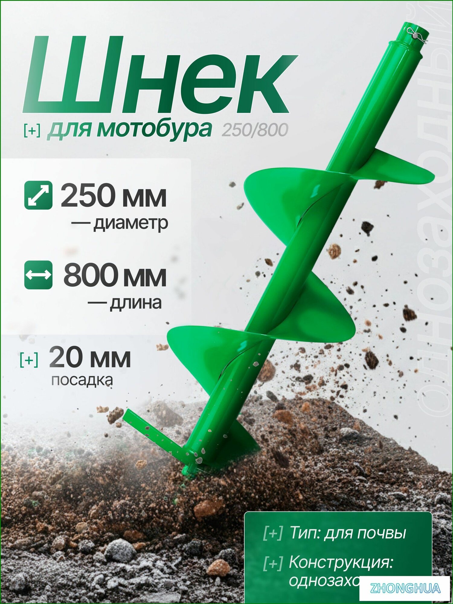 Шнек для мотобура 250 мм Electrolite
