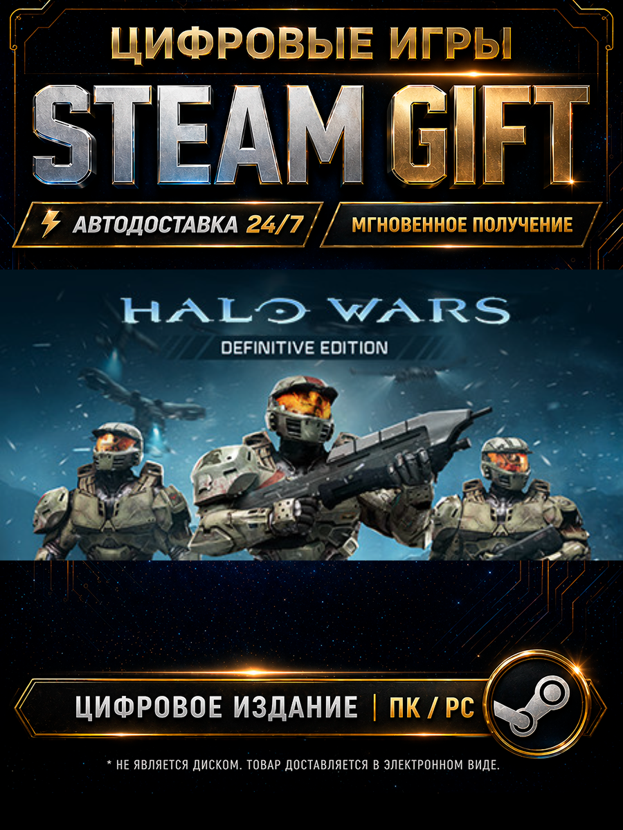 Игра Halo Wars: Definitive Edition | STEAM GIFT | автоматическая выдача | | Казахстан