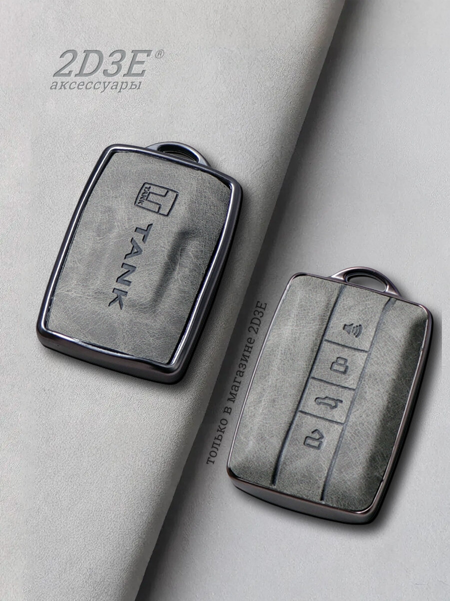 Tank чехол для ключа Танк 300 400 500 700 аксессуар без карабина