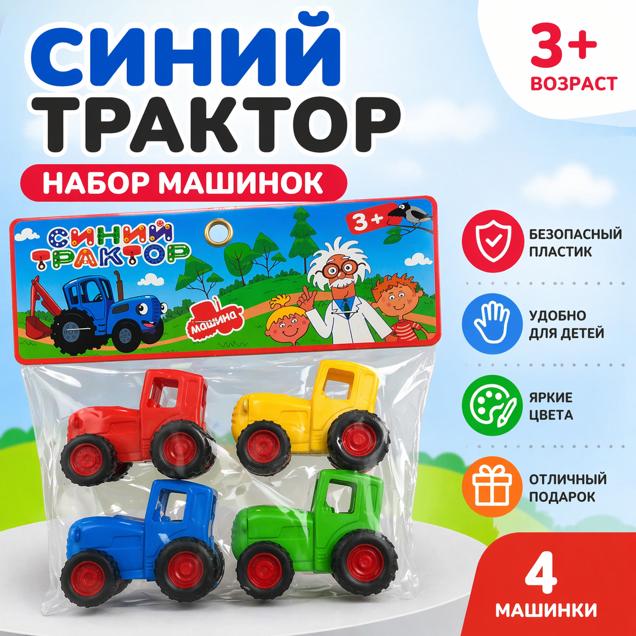 Набор игрушечных тракторов "Синий трактор", инерционные, разноцветный, 4 шт