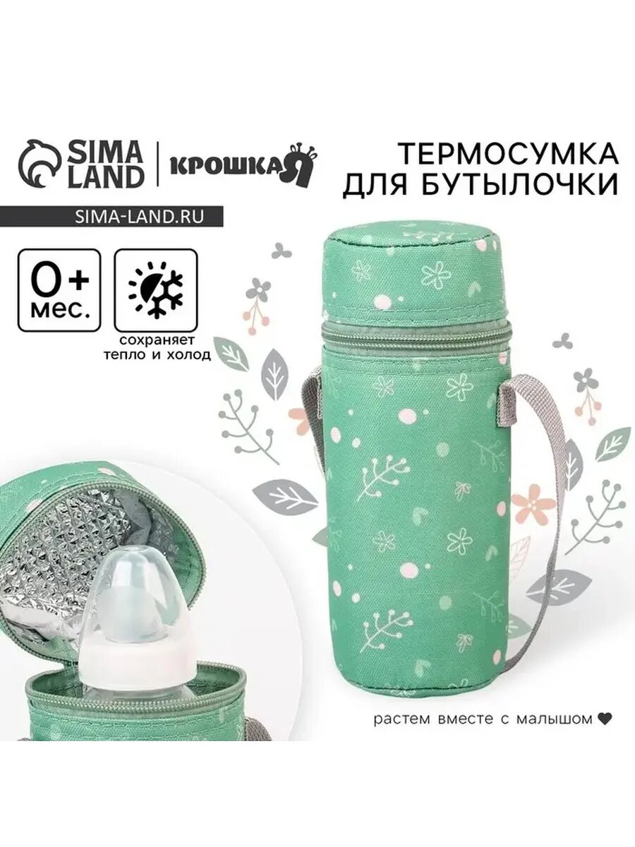 Практичная сумка для бутылочек в стиле тубус