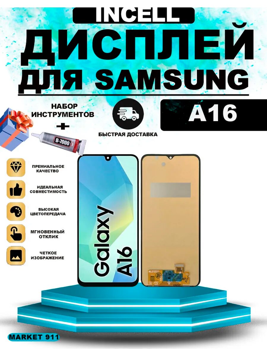 Дисплей для Samsung A16 (A165F/A166B) incell