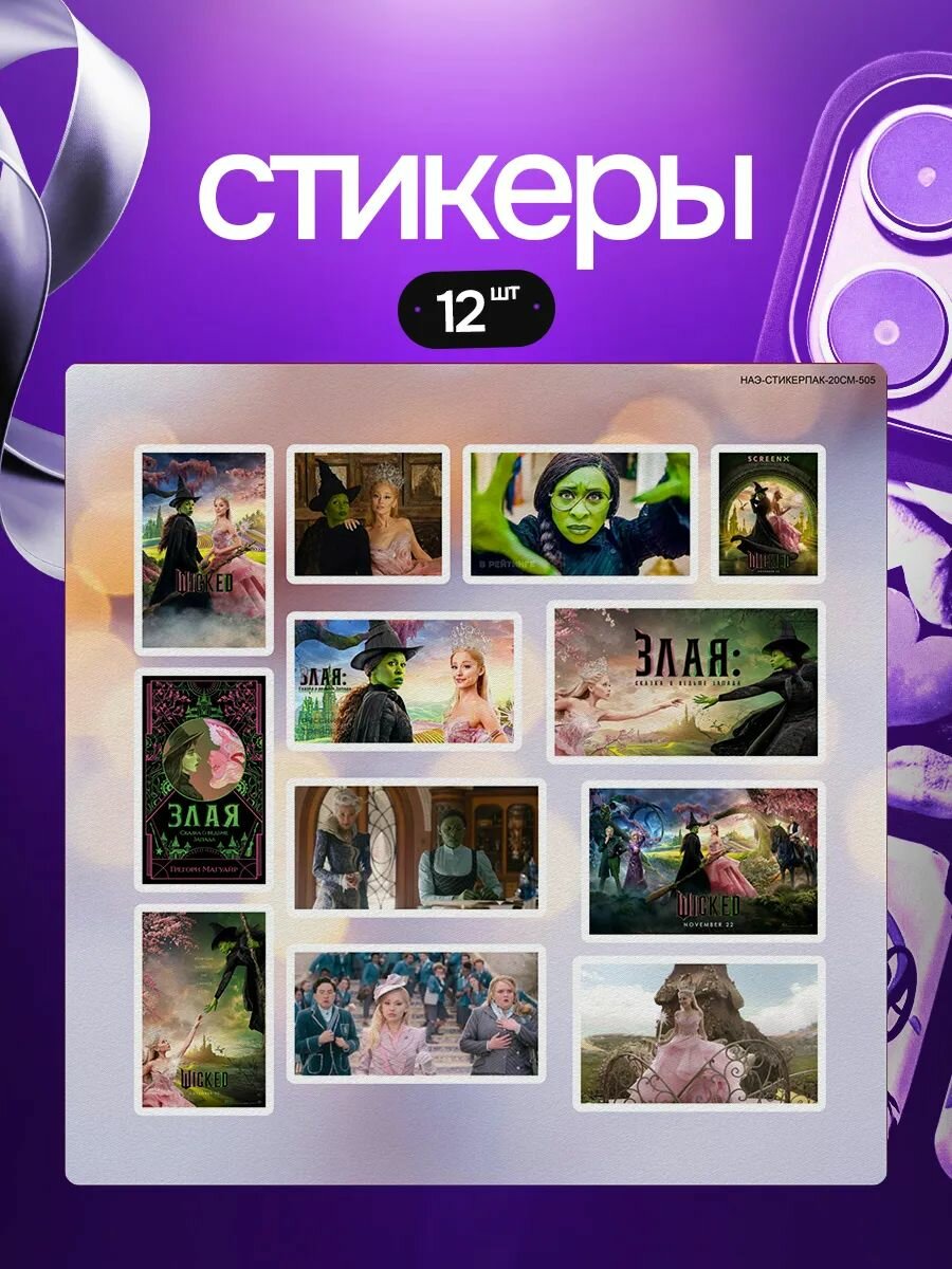 Наклейки на телефон Злая