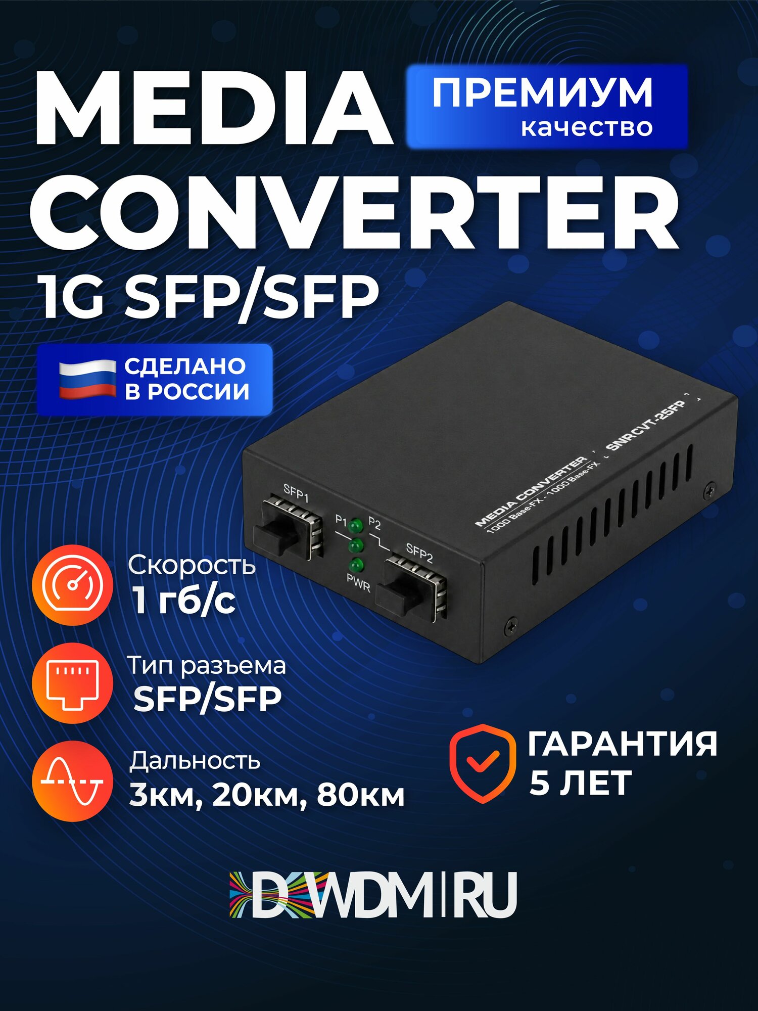 Медиаконвентер Media Converter 1G SFP/SFP