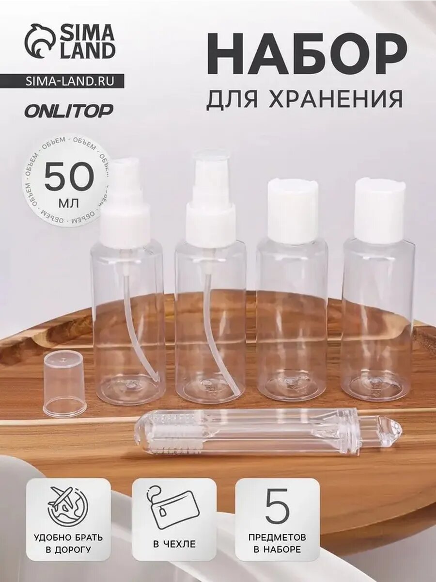 Практичный набор для хранения с распылителем
